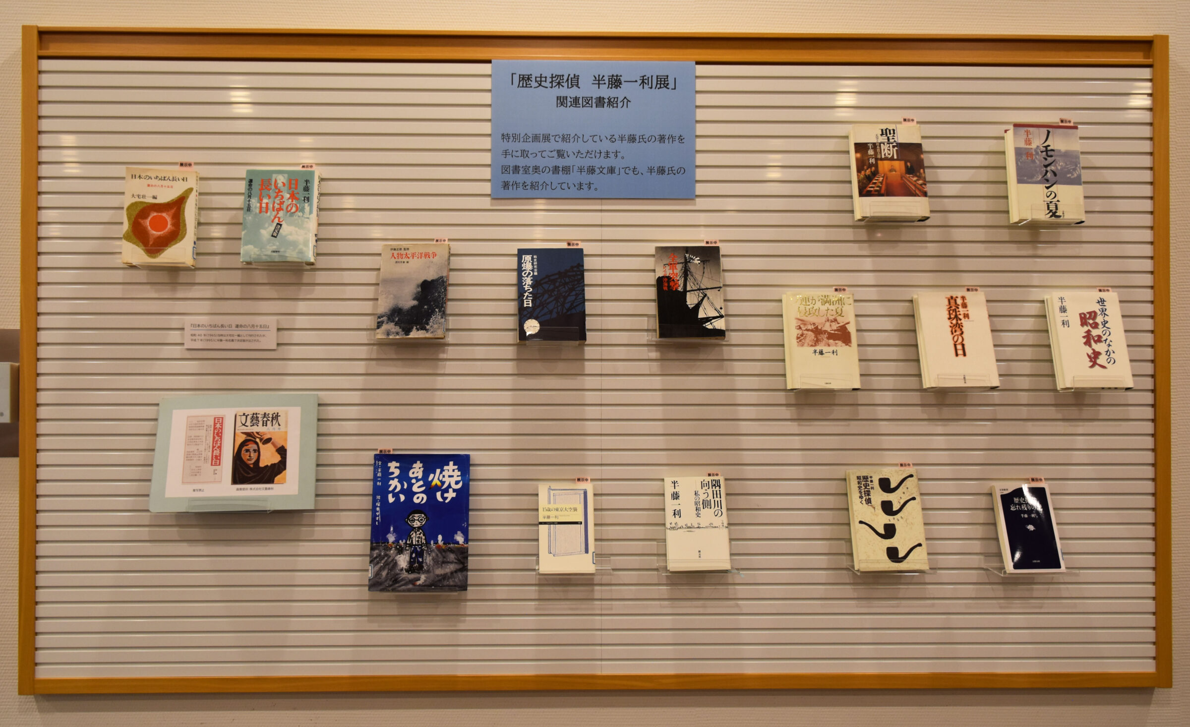 【資料紹介 「歴史探偵 半藤一利展」関連図書紹介】 - 昭和館