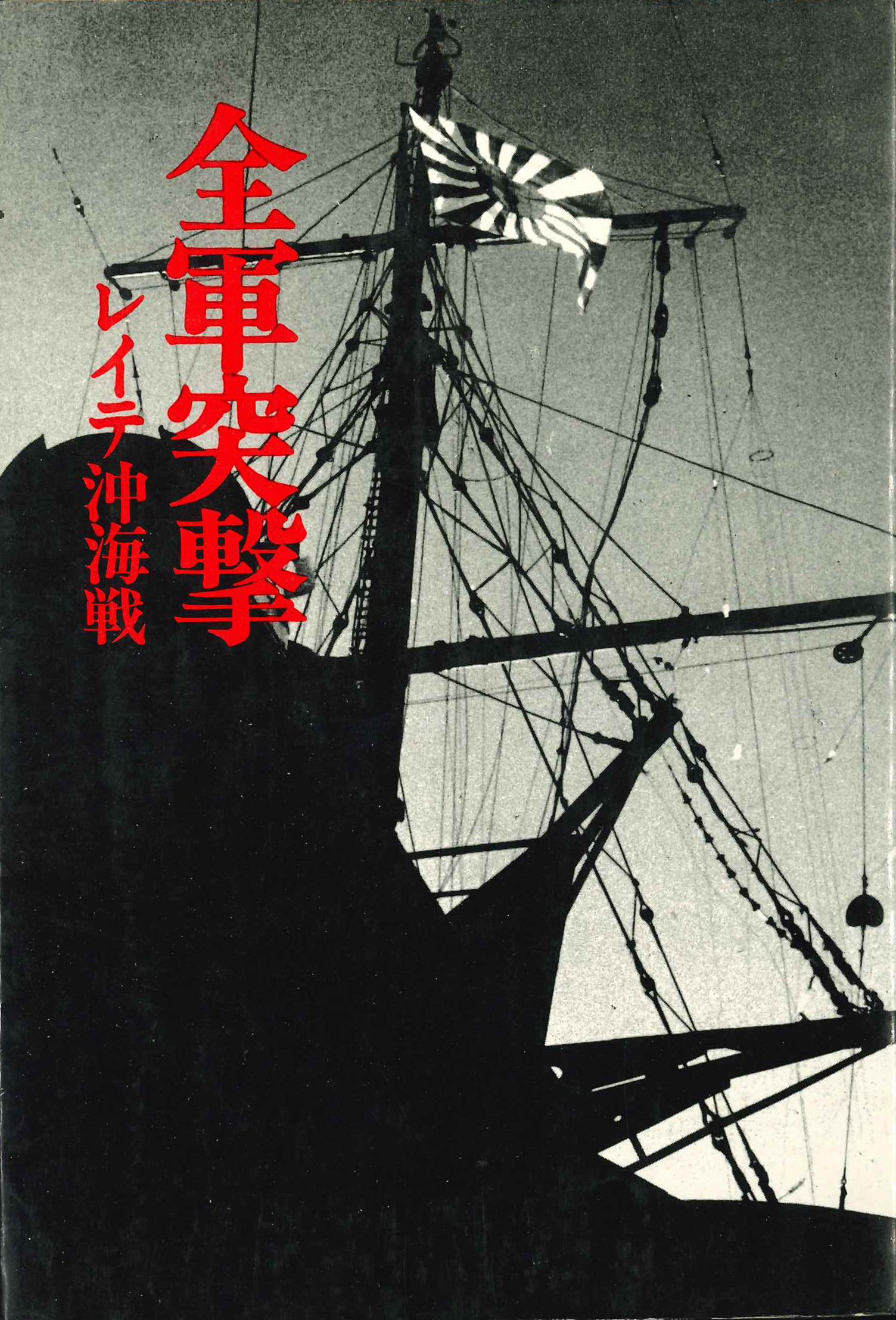 【資料紹介 「歴史探偵 半藤一利展」関連図書紹介】 - 昭和館